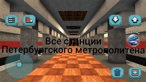 Metro Craft все станции Петербургского метрополитена Youtube