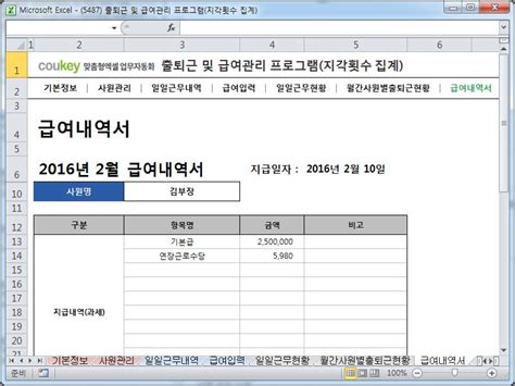 출퇴근 및 급여관리 프로그램주5일 급여명세서 출퇴근현황 Ver 2021 근로기준법 개정 다운로드 무제한 이용가능 맞춤