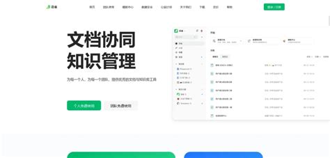 yuque 高效优雅的知识管理方式，让文档协作与分享变得如此简单便捷！ 副业时代