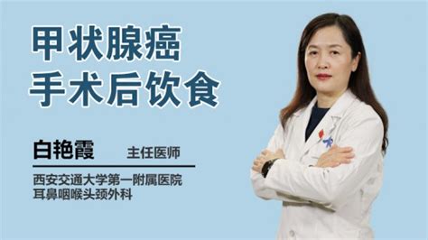 甲状腺癌手术后注意事项