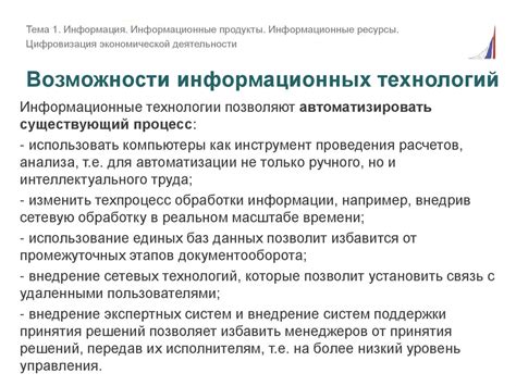 Информационные технологии в цифровой экономике презентация онлайн