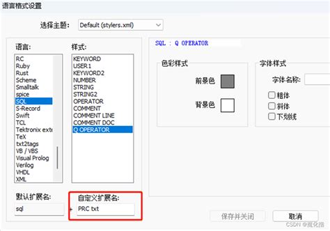 notepad 如何修改多个文件格式使用同一种语言高亮？ notepad 调格式 csdn博客