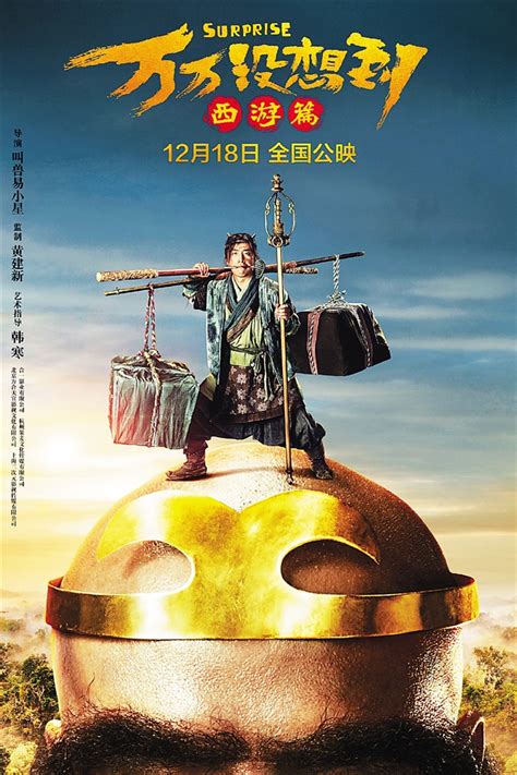 海南日报数字报 网络剧《万万没想到》拍电影了