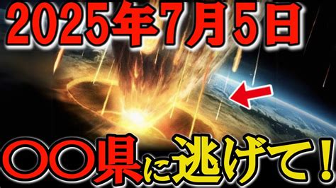 2025年7月5日 安全な場所 は〇〇県 巨大津波発生 takashi55hasegawaのブログ