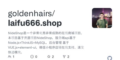 github goldenhairs laifu666 shop nideshop是一个非常优秀非常成熟的在线商城项目，本项目基于开源