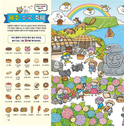 알라딘 미리보기 숨은그림찾기 축제 365