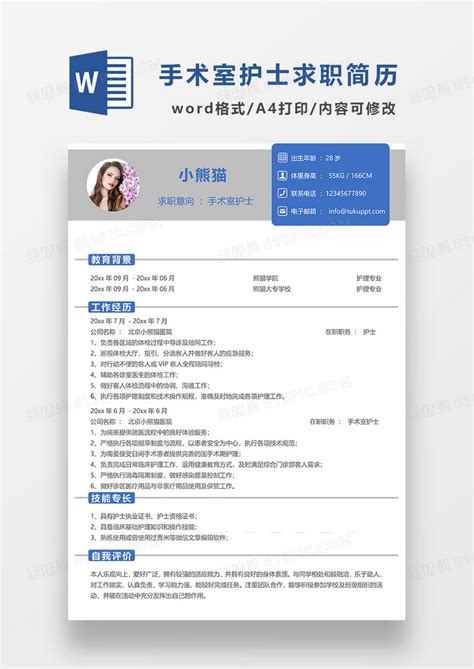 蓝色简约手术室护士求职简历word模板免费下载编号18nad2dnj图精灵