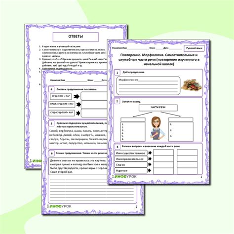 Рабочий лист по русскому языку для 5 класса Повторение Морфология Самостоятельные и служебные