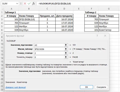 Excel формула Vlookup Технослон