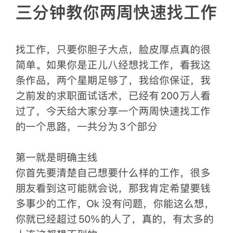 三分钟教你两周快速找到工作 知乎