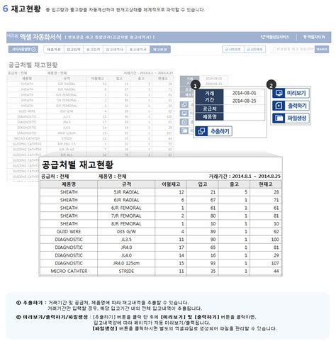 병원물품 재고관리 프로그램 무료 양식 공급처별 출고내역서