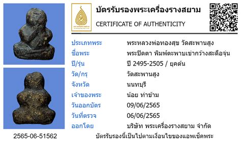 Check Pra พระปิดตา หลวงพ่อทองสุข Facebook