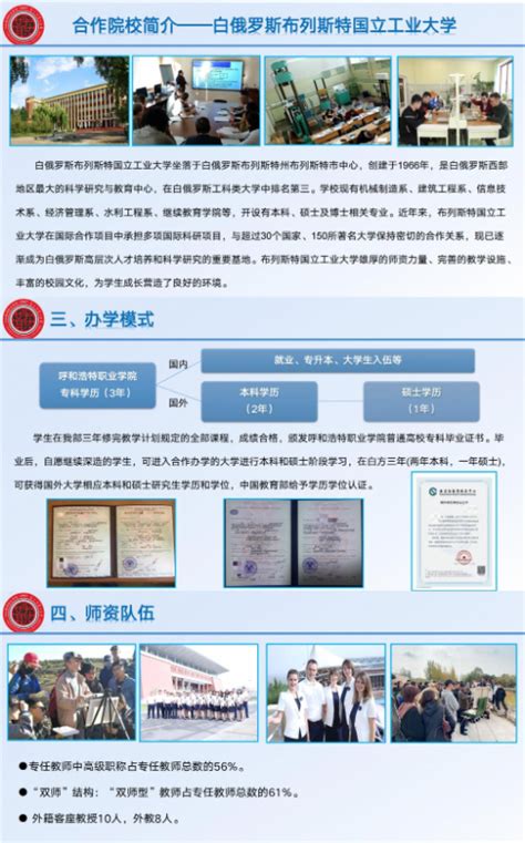 2023呼和浩特职业技术大学中外合作办学招生简章 大学生必备网