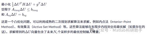 【模型预测控制mpc】使用二次规划来模拟多输入多输出mimo系统的模型预测控制附matlab代码mpc二次规划 Csdn博客