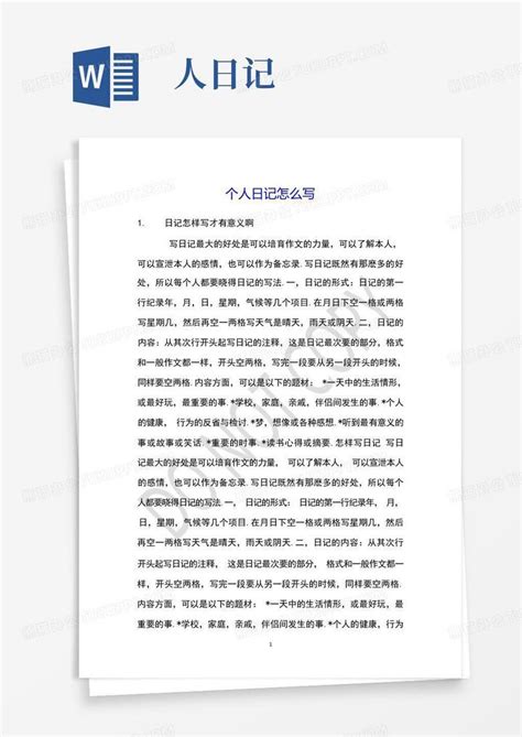 个人日记怎么写word模板下载 编号qexagzbg 熊猫办公