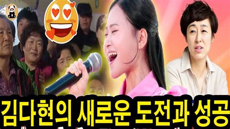 한일톱텐쇼 12화 김다현이 우승 트로피를 만졌다 Mbn이 김다현 조작 논란에 휩싸였다 주현미 다른 가수들은 김다현의 절반 서혜진 Pd 김다현을 글로벌 가수로