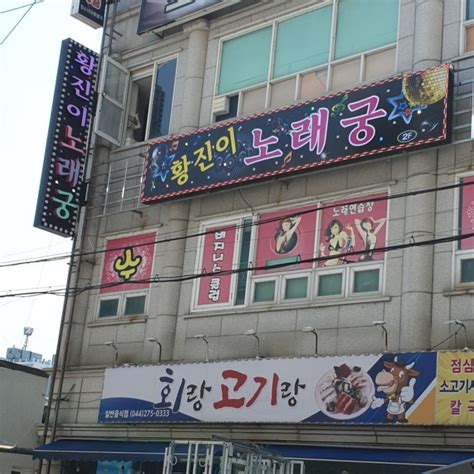 황진이 노래궁 플렉스 Led 채널간판제작동광네온