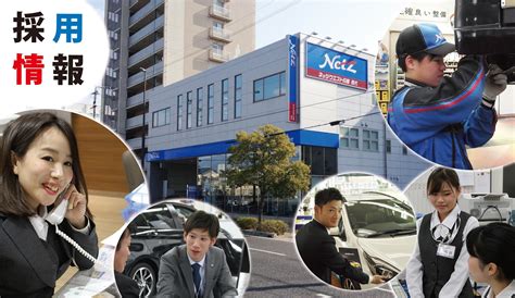 採用情報 ネッツトヨタウエスト兵庫