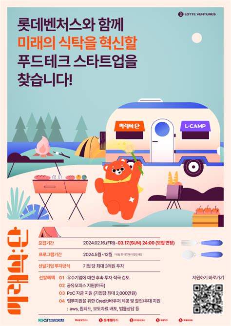 롯데벤처스주