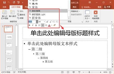 ppt排版技巧：4招让你快速统一字体 知乎