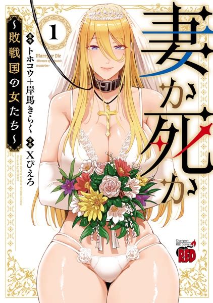 Tsuma Ka Shi Ka Haisenkoku No Onna Tachi Manga Pictures
