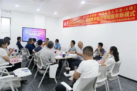 粤科网 深圳市物联网产业协会第二期物联网星火沙龙聚焦“aiot赋能数字经济”