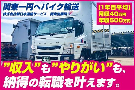 ドライバー専門 株式会社新日本運輸サービスドラever
