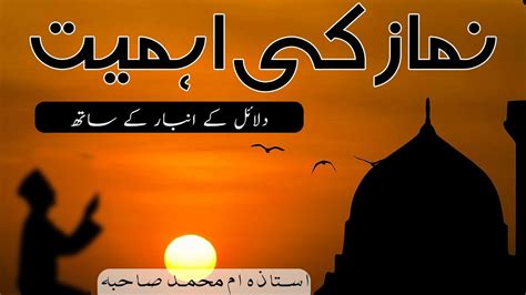 Namaz Ki Ahmiyyatنماز کی اہمیتustaza Umme Muhamad Youtube