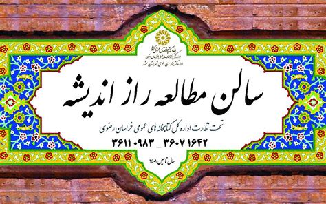سالن مطالعه راز اندیشه، معتبرترین سالن مطالعه مشهد، بهترین سالن مطالعه مشهد، معروفترین سالن