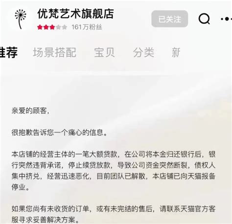 知名品牌突然“爆雷”：停业、解散！艺术家具消费者