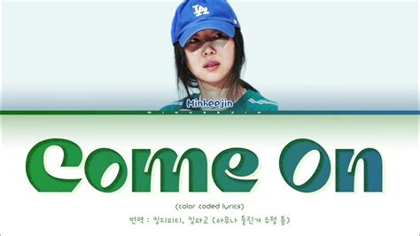 민희진 Minheejin 맞다이로 들어와 Come On Lyrics Color Coded Lyrics Youtube