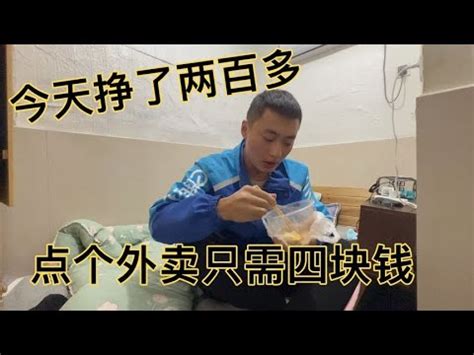 第一天跑蜂鸟同城12小时挣了两百多确实比众包好多了 YouTube