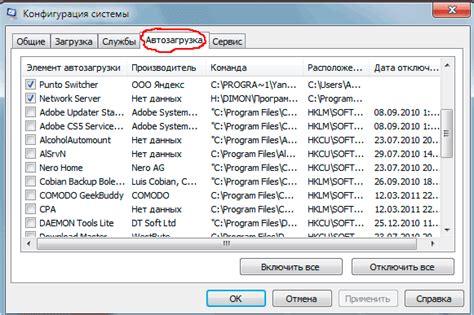 Как отключить автозапуск программ в Windows 7 8 и 10