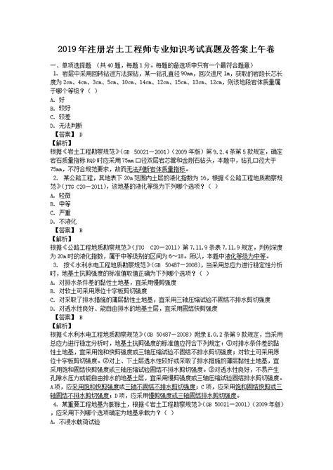 2019年注册岩土工程师专业知识考试真题及答案上午卷word版