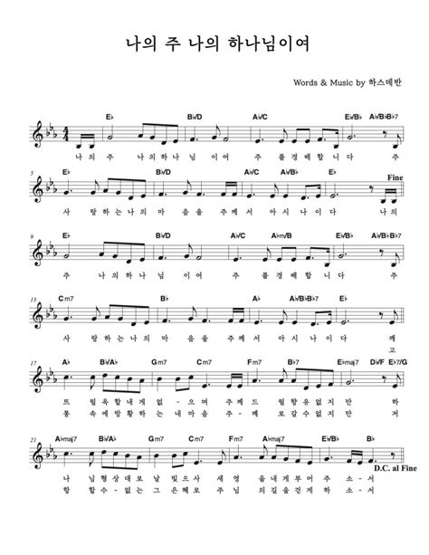 나의 주 나의 하나님이여 코드악보 C Key D Key Eb Key E Key F Key 악보 가사 네이버 블로그