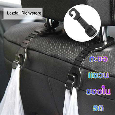 [ราคา ชิ้น] ตะขอแขวนของในรถ ตะขอเกี่ยว ตะขอหลังเบาะ ที่แขวนของในรถ Richystore Thaipick