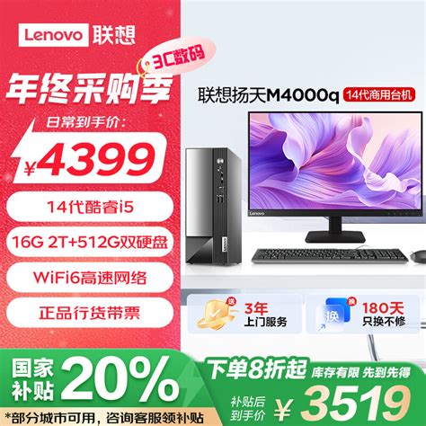 联想扬天m4000q 2024款：酷睿14代i5 14400 16g 2t512g