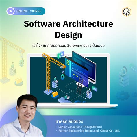 [e Voucher] Skooldio คอร์สออนไลน์ Software Architecture Th