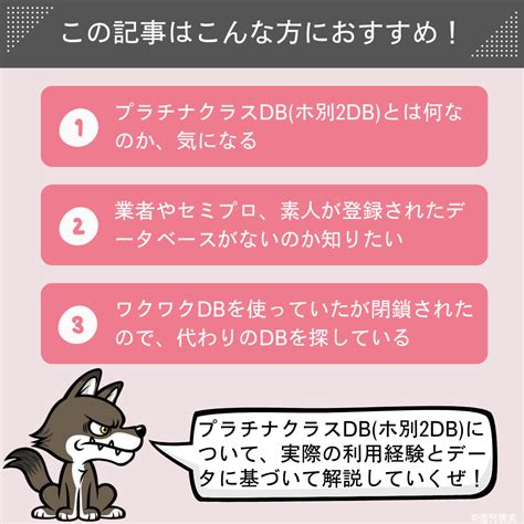 プラチナクラスDB ホ別 DB とは使い方をプロが解説 週刊現実