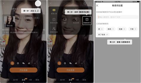 如何查看 设置直播间敏感词