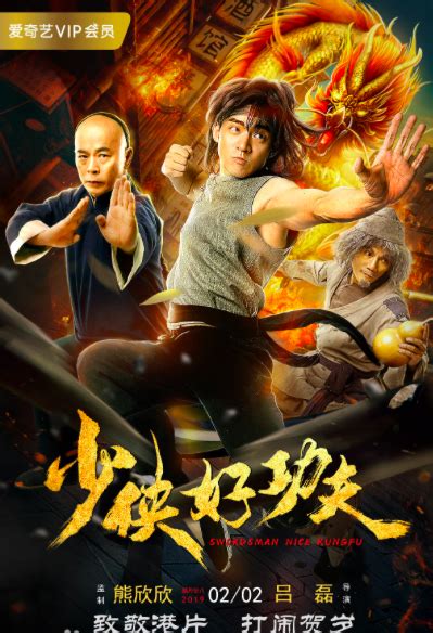 少侠好功夫图册360百科
