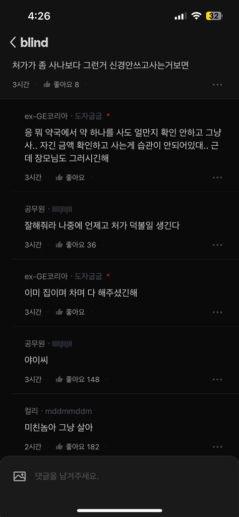 싱글벙글 블라인드 결혼생활 반전 오늘의 Sns 핫이슈