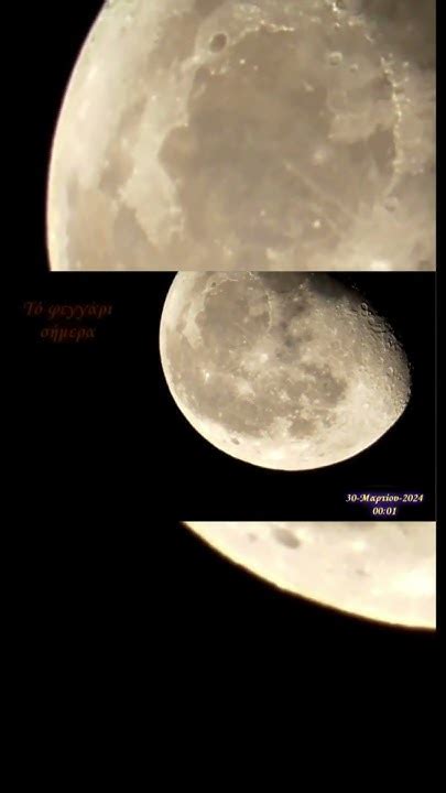 ΤΟ ΦΕΓΓΑΡΙ ΠΡΙΝ ΛΙΓΗ ΩΡΑ Youtube