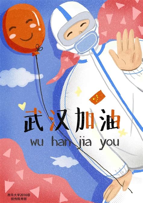 【众志成城 防控疫情】“宅”家抗疫 西华学子创作抗疫作品致敬最美“逆行者”