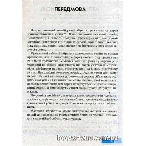 Купити Граматичний практикум Англійська мова 2 рівень середній авт Павліченко О М вид