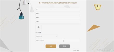 Ssmvue基于bs架构的万家美小区快递收发系统设计与实现【开题程序论文】 计算机毕业设计 Csdn博客