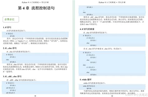 Python知识点背诵手册，超详细知识梳理数据库小尤笔记 天启ai社区