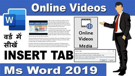 Insert Online Videos Or YouTube Video In MS Word Microsoft Word Tutorial Hindi