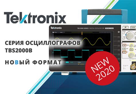 Tektronix Tbs2000b новый осциллограф начального уровня новости на