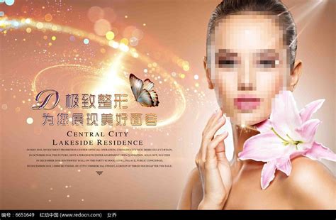 炫酷整形海报图片下载 红动中国